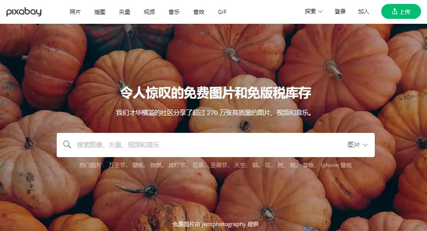 Pixabay - 免费高质量免版权图片、插图和矢量图形 - 狂人跨境